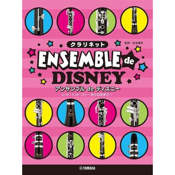 関連words：ヤマハミュージックEHD/レット・イット・ゴー〜ありのままで〜/雪だるまつくろう/アンダー・ザ・シー/バロック・ホウダウン　/ファンティリュージョンのテーマ　/彼こそが海賊/星に願いを/口笛吹いて働こう/小さな世界/ミッキー...