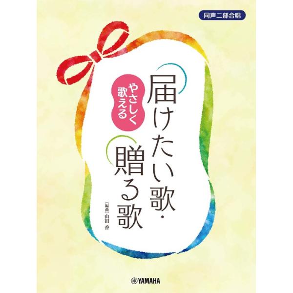 ISBN：9784636981025花は咲く /糸 /故郷 /見上げてごらん夜の星を /花〜すべての人の心に花を〜 /悲しみの水辺/Water Is Wide /翼をください /ユー・レイズ・ミー・アップ/You Raise Me Up /...