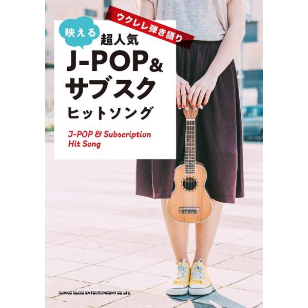 関連words：シンコー・ミュージック/Pale Blue(米津玄師)/感電(米津玄師)/打上花火(DAOKO×米津玄師)/Lemon(米津玄師)/怪物(YOASOBI)/もう少しだけ(YOASOBI)/夜に駆ける(YOASOBI)/うっせ...