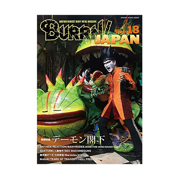 関連words：シンコー・ミュージック/＜巻頭特集＞/[デーモン閣下]/独自のスタンスで展開する個悪魔活動と聖飢魔IIの新たな展開についてたっぷり語った最新独占ロング・インタビューを大フィーチュア！/＜その他の登場アーティスト＞/ANTHE...