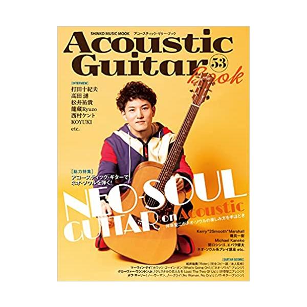 関連words：シンコー・ミュージック/【特集】/アコースティック・ギターでネオ・ソウルを弾く!/NEO-SOUL on Acoustic Guitar/[INTERVIEW]/・井草聖二/ソロ・ギターの貴公子がネオ・ソウルを“定義”する!...