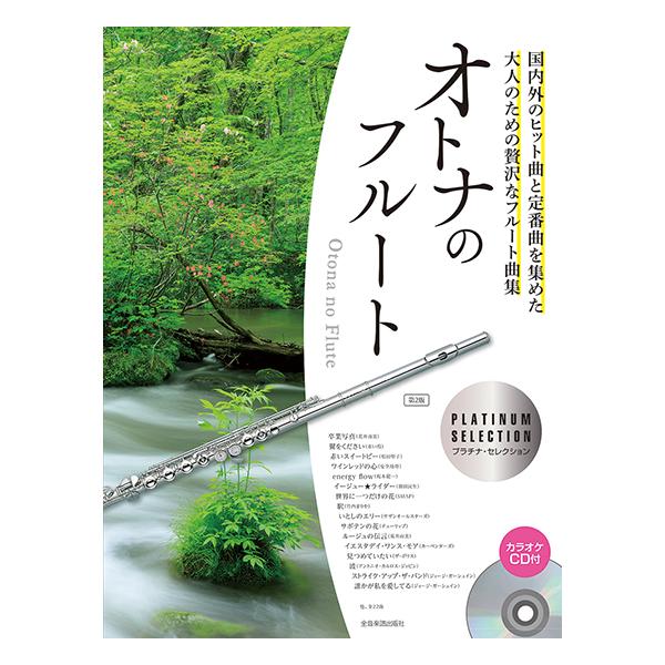 関連words：全音楽譜出版社/卒業写真/翼をください/赤いスイートピー/ワインレッドの心/energy flow/イージュー★ライダー/世界に一つだけの花/駅/いとしのエリー/サボテンの花/ルージュの伝言/イエスタデイ・ワンス・モア/見つ...