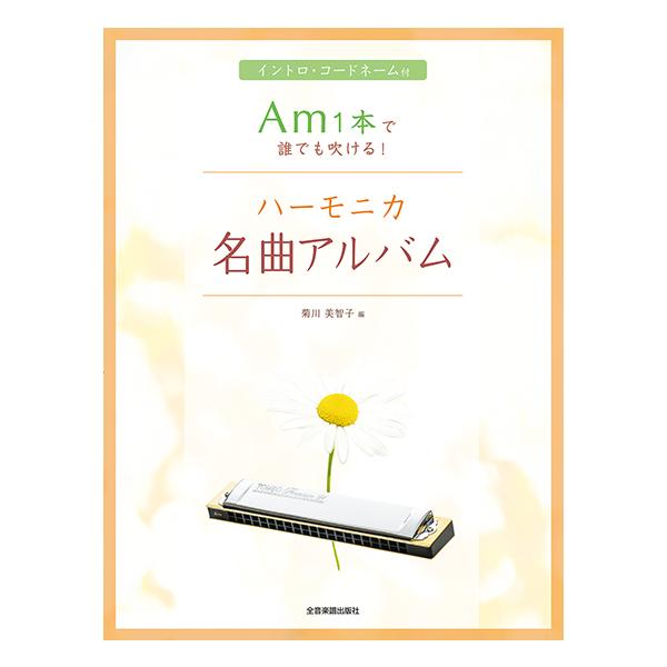 全音楽譜出版社/01.波浮の港/02.東京行進曲/03.影を慕いて/04.人生の並木路/05.鈴懸の径/06.喜びも悲しみも幾年月/07.あざみの歌/08.高原の駅よさようなら/09.南国土佐を後にして/10.別れの一本杉/11.柿の木坂の...