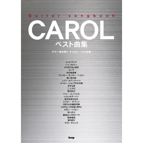 関連words：ケイ・エム・ピー（KMP）/ルイジアンナ/ヘイ・タクシー/やりきれない気持/ホープ/恋の救急車/ファンキー・モンキー・ベイビー/憎いあの娘/レディ・セブンティーン/コーヒー・ショップの女の娘/恋する涙/二人だけ/愛の叫び/ハ...