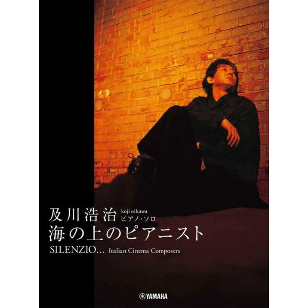 関連words：ヤマハミュージックEHD/PLAYING LOVE 愛を奏でて/NUOVO CINEMA PARADISO〜THEME D'AMORE〜 ニュー・シネマ・パラダイス〜愛のテーマ〜/LOVE THEME FROM THE GO...