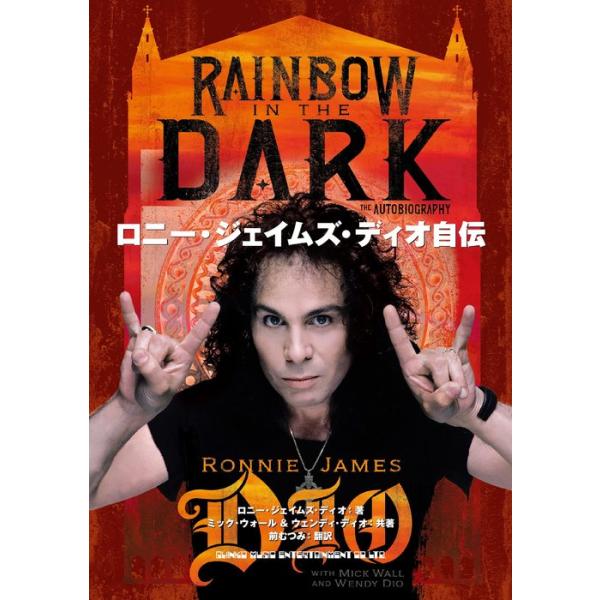 関連words：シンコー・ミュージック/序文:ウェンディ・ディオ/前奏曲/第一章 ロックン・ロール・チルドレン/第二章 スタンド・アップ＆シャウト/第三章 ヴェガス・キングス/第四章 ジョニーおじさん/第五章 蜘蛛の復讐/第六章 エレクトリ...