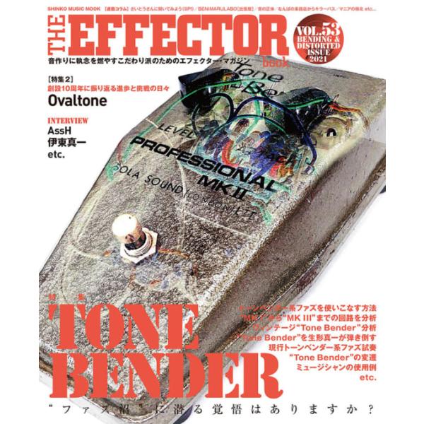 関連words：シンコー・ミュージック/[特集1] TONE BENDER/ファズ沼に潜る覚悟はありますか?/■ヴィンテージ個体とともに振り返る“Tone Bender”の変遷/■その複雑に入り組んだ進化の系譜を紐解く/■MK 1.5からM...
