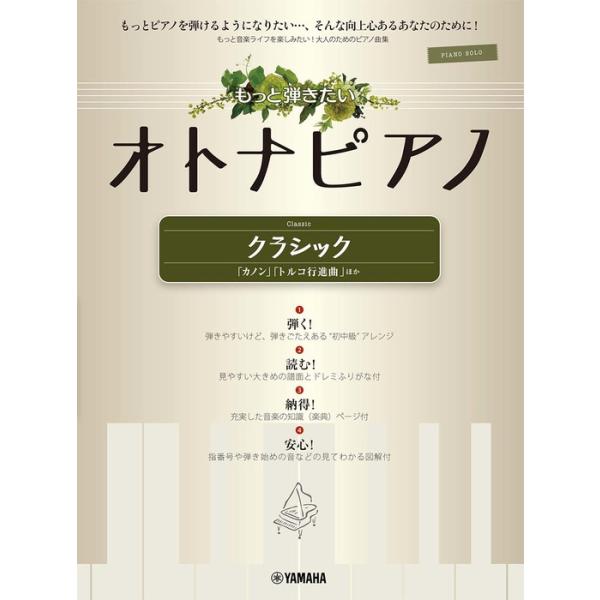 関連words：ヤマハミュージックEHD/カノン　/G線上のアリア　/トルコ行進曲　/オンブラ・マイ・フ　/ラ・カンパネラ　/ハレルヤ　/バレエ「白鳥の湖」より 情景　/ます　/見よ、勇者は帰る　/交響曲第101番「時計」第2楽章　/ピアノ...