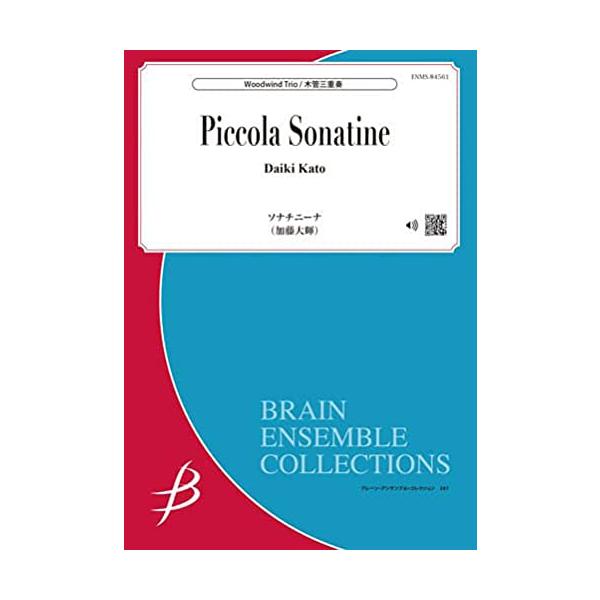 ISBN：9784862887924ソナチニーナ【出版社：ブレーン】