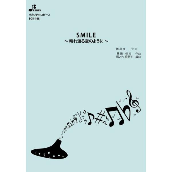 関連words：ブレーメン/SMILE 〜晴れ渡る空のように〜