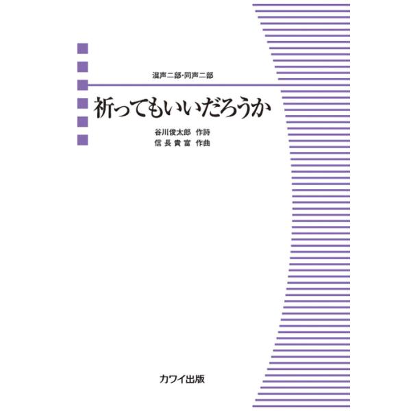 ISBN：9784760920846祈ってもいいだろうか