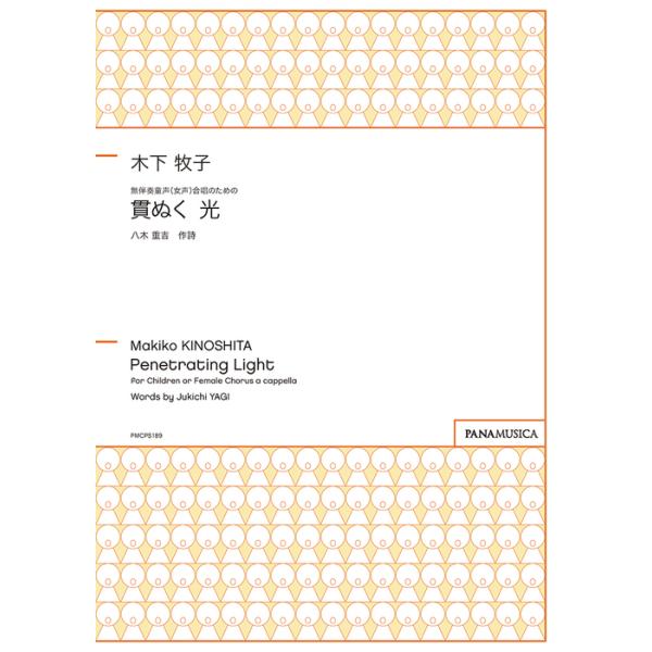 ISBN：9784866041407【出版社：パナムジカ】