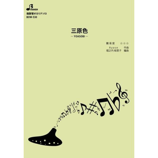 関連words：ブレーメン/三原色