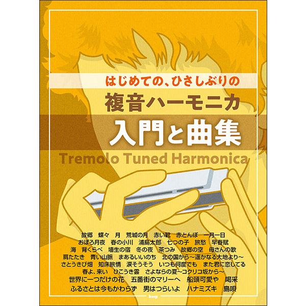 関連words：ケイ・エム・ピー（KMP）/故郷/蝶々/月/荒城の月/赤い靴/赤とんぼ/一月一日/おぼろ月夜/春の小川/浦島太郎/七つの子/旅愁/早春賦/海/背くらべ/埴生の宿/冬の夜/茶つみ/故郷の空/母さんの歌/肩たたき/青い山脈/まあ...