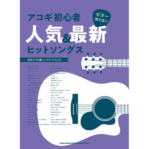 関連words：シンコー・ミュージック/■黄色(back number)/■水平線(back number)/■怪盗(back number)/■ハート(あいみょん)/■愛を知るまでは(あいみょん)/■桜が降る夜は(あいみょん)/■BOY(...