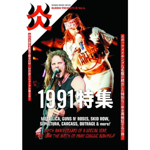 関連words：シンコー・ミュージック/[“あの時”何が起きていたのか…現／元メンバーが明かす制作秘話]/METALLICA/SKID ROW/SEPULTURA/CARCASS/OUTRAGE/[ライター陣による特別寄稿]/◆海外渡航を繰...