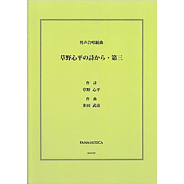 原子/地球/猛烈な天/宇宙線驟雨のなかで/夜の海【出版社：パナムジカ】