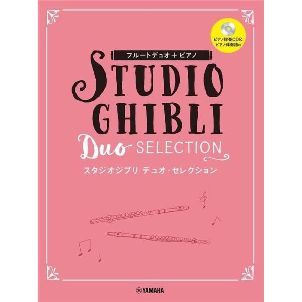 ISBN：9784636101454鳥の人/映画『風の谷のナウシカ』エンディングテーマ/天空の城ラピュタ/スタジオジブリ映画『天空の城ラピュタ』より/君をのせて/「天空の城ラピュタ」より/となりのトトロ/スタジオジブリ映画『となりのトトロ』...