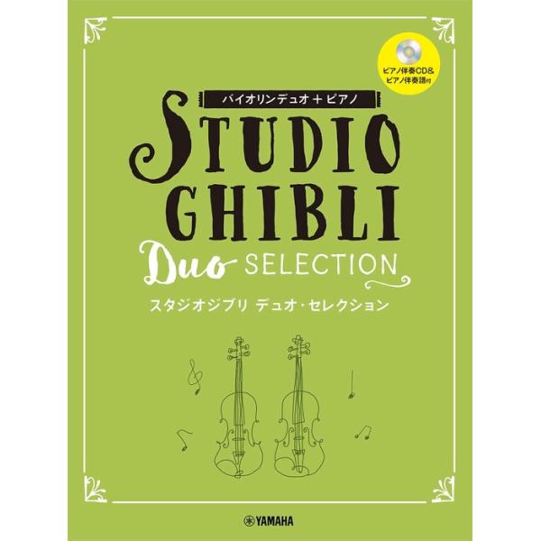 関連words：ヤマハミュージックEHD/[1] 鳥の人/映画『風の谷のナウシカ』エンディングテーマ/[2] 天空の城ラピュタ/スタジオジブリ映画『天空の城ラピュタ』より/[3] 君をのせて/「天空の城ラピュタ」より/[4] となりのトトロ...