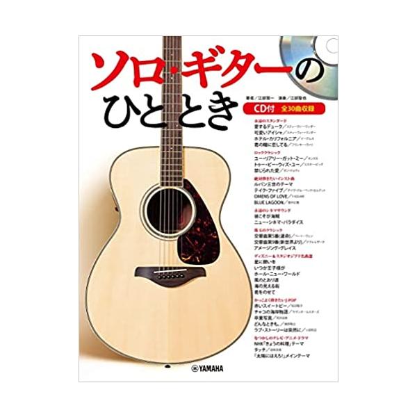 関連words：ヤマハミュージックEHD/サー・デューク／愛するデューク　/Isn't She Lovery／可愛いアイシャ　/hotel calfolnia　/君の瞳に恋してる　/ユー・リアリー・ガット・ミー　/To Be With Yo...