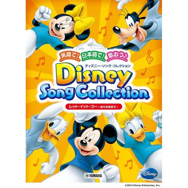 関連words：ヤマハミュージックEHD/小さな世界／It's A Small World/ミッキーマウス・マーチ／Mickey Mouse March/チム・チム・チェリー／Chim Chim Cher-ee/星に願いを／When You...