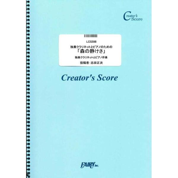 ISBN：9784823543708森の静けさ【出版社：フェアリー】