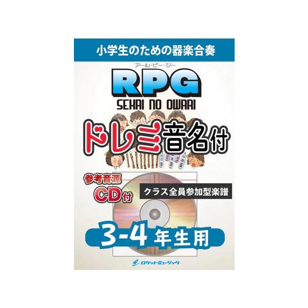 ISBN：9784866791456RPG【出版社：ロケットミュージック】