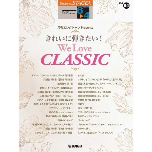 ISBN：9784636101966アイネ・クライネ・ナハトムジーク 第1楽章/交響曲 第5番 「運命」 第1楽章/威風堂々 第1番/歌劇『アイーダ』より 「凱旋行進曲」/交響曲 第9番『新世界』より 第4楽章/G線上のアリア -弦楽オーケ...