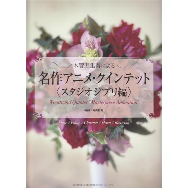 関連words：ドレミ楽譜出版社