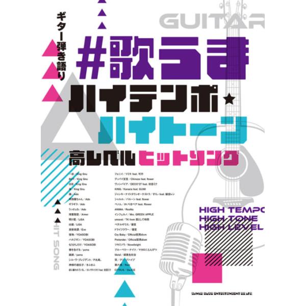 関連words：シンコー・ミュージック/■一途(King Gnu)/■BOY(King Gnu)/■白日(King Gnu)/■傘(King Gnu)/■踊(Ado)/■阿修羅ちゃん(Ado)/■ギラギラ(Ado)/■うっせぇわ(Ado)/...