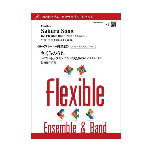 関連words：ブレーン/さくらのうた