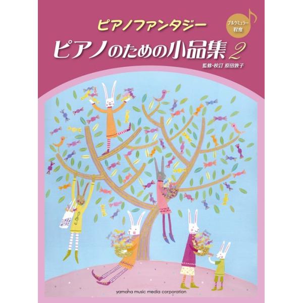 関連words：ヤマハミュージックEHD/プレリューディウム イオニアン　/習曲　/ソナタ イ長調 K.322(L.483)　/楽天家のマーチ　/メヌエット　/ソナタ 第14番第1楽章　/ピアノのための小品 へ長調 KV 33B　/メヌエッ...