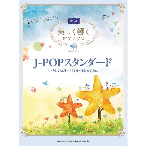 関連words：ヤマハミュージックEHD/秋桜/いい日旅立ち/いとしのエリー/オリビアを聴きながら/M/SWEET MEMORIES/赤いスイートピー/卒業写真/君がいるだけで/恋におちて -Fall in love-/乾杯/ラブ・ストーリ...