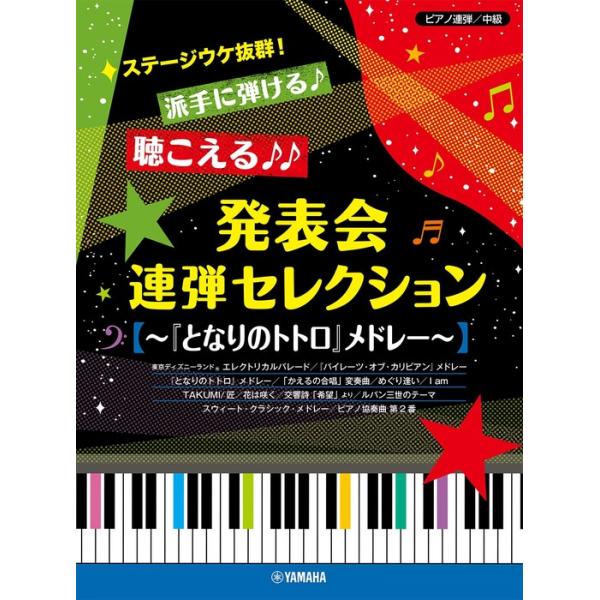 関連words：ヤマハミュージックEHD/東京ディズニーランド エレクトリカルパレード／『東京ディズニーランド』/『パイレーツ・オブ・カリビアン』メドレー／彼こそが海賊〜ジャック・スパロウ / 映画『パイレーツ・オブ・カリビアン』より/『と...