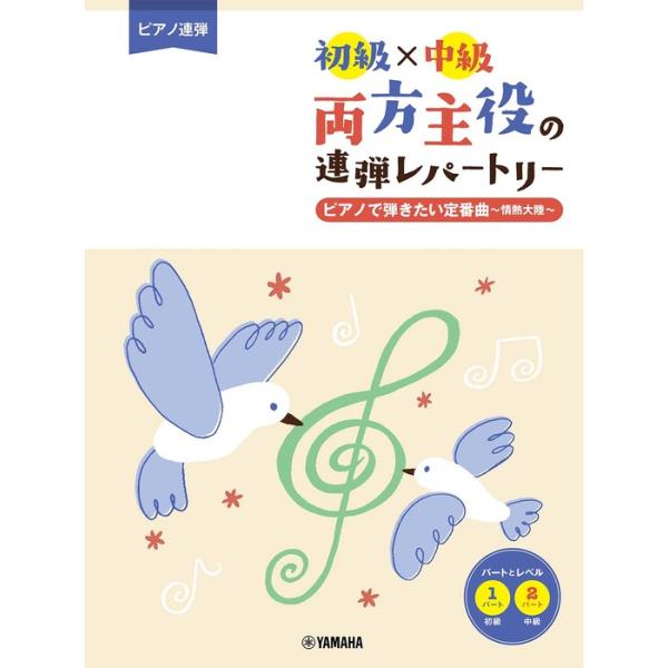 関連words：ヤマハミュージックEHD/情熱大陸／MBS/TBS系「情熱大陸」メインテーマ/リベルタンゴ/虹の彼方に／映画「オズの魔法使」より/Fly Me To The Moon/戦場のメリークリスマス／映画「戦場のメリークリスマス」よ...