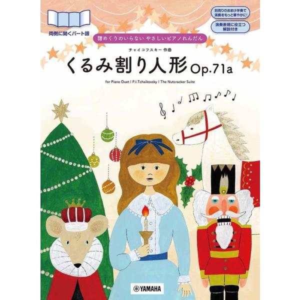 関連words：ヤマハミュージックEHD/[1] 小序曲/[2] 行進曲/[3] こんぺい糖のおどり/[4] トレパック(ロシアのおどり)/[5] アラビアのおどり/[6] 中国のおどり/[7] あし笛のおどり/[8] 花のワルツ