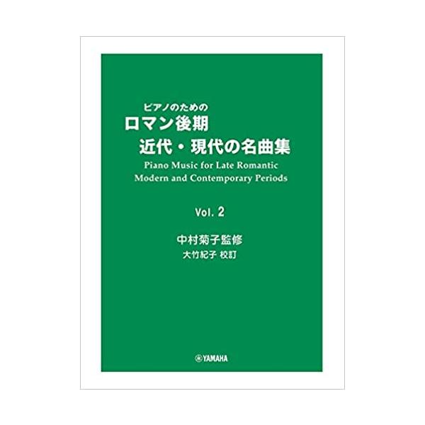 関連words：ヤマハミュージックEHD/[1] 舟歌 Op.65-6/C.V.アルカン/[2] 無言歌 イ短調 Op.17-2/G.フォーレ/[3] 小人の踊り/F.リスト/[4] アンダンテ/L.ヤナーチェク/[5] 献呈 Op.26-...