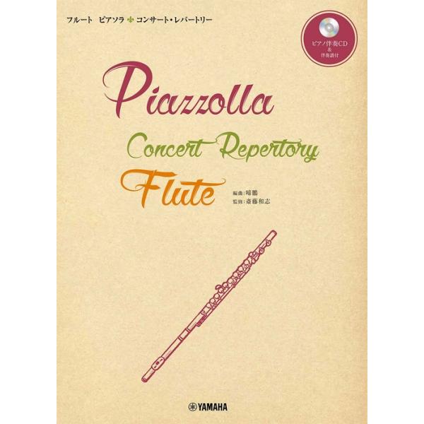 関連words：ヤマハミュージックEHD/[1] リベルタンゴ/[2] ビオレンタンゴ/[3] 鮫/[4] 孤独の歳月/[5] アディオス・ノニーノ