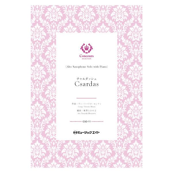 ISBN：9784814715305チャルダッシュ