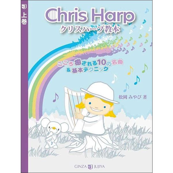 ISBN：9784991244506アメージング・グレース/ハッピー・バースデー・トゥー・ユー/イッツ・ア・スモール・ワールド/ブラームスの子守歌/サリーガーデン/となりのトトロ/花は咲く/君をのせて/ホール・ニュー・ワールド/オーバー・ザ...