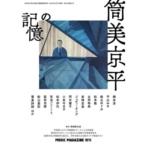 ミュージックマガジン社