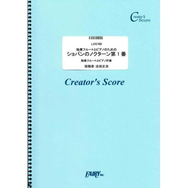 ISBN：9784823545917ノクターン第1番【出版社：フェアリー】