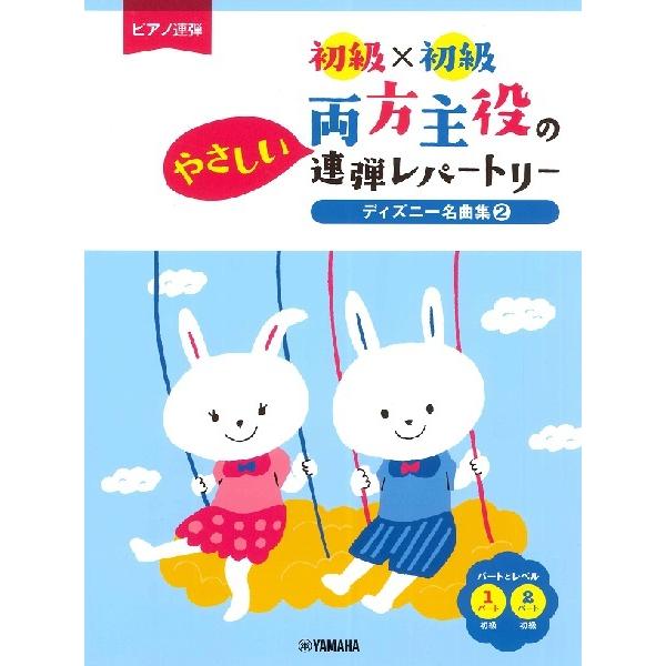 ヤマハミュージックEHD/01.小さな世界/IT'S A SMALL WORLD/02.スーパーカリフラジリスティクエクスピアリドーシャス/SUPERCALIFRAGILISTICEXPIALIDOCIOUS/03.ハイ・ホー/HEIGH-...