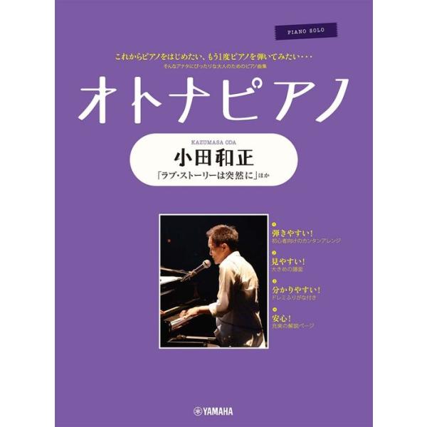 ISBN：9784636102352ひとりで生きてゆければ/僕の贈りもの/秋の気配/さよなら/愛を止めないで/生まれ来る子供たちのために/Yes-No/言葉にできない/I LOVE YOU/たそがれ/君住む街へ/ラブ・ストーリーは突然に/い...