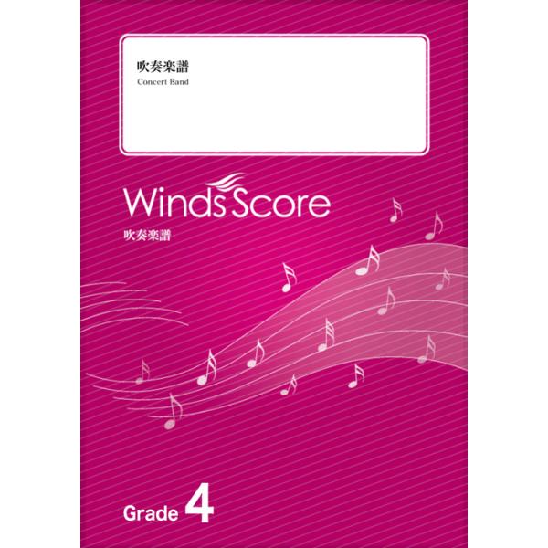 ウィンズスコア/01.鎌倉殿の13人 メインテーマ