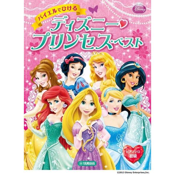 ヤマハミュージックEHD/01.いつか王子様が/ディズニー「白雪姫」より/02.私の願い/ディズニー「白雪姫」より/03.ハイ・ホー/ディズニー「白雪姫」より/04.夢はひそかに/ディズニー「シンデレラ」より/05.ビビディ・バビディ・ブー...