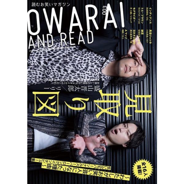 シンコー・ミュージック/01.盛山晋太郎/リリー/02.インディアンス/03.田渕章裕/きむ/04.トム・ブラウン/05.布川ひろき/みちお/06.モグライダー/07.芝 大輔/ともしげ/08.真空ジェシカ/09.川北茂澄/ガク/10.納言...