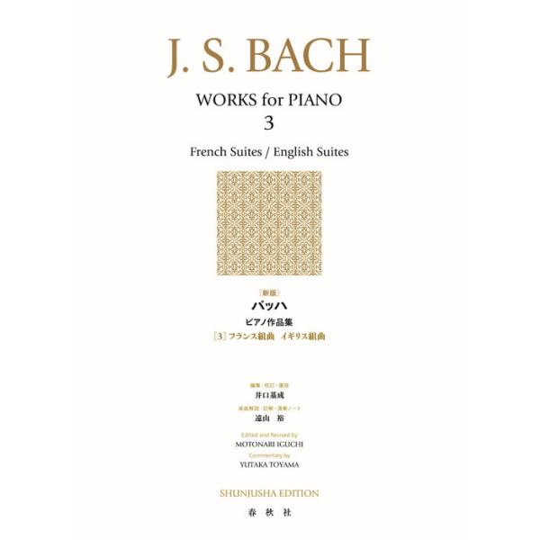 春秋社/01.フランス組曲(全6曲) BWV 812 - 817/02.イギリス組曲(全6曲) BWV 806 - 811/03.新版に寄せて/04.バッハのクラヴィーア音楽/05.バッハのクラヴィーア組曲/06.楽曲解説/07.註解/08...