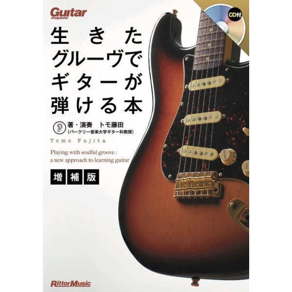 リットーミュージック/01.■1章 心がグルーヴしなければ演奏はグルーヴしない/02.■2章 グルーヴを歌で表現する/03.■3章 4分音符と8分音符を組み合わせる/04.■4章 ベース・ラインを身体で感じる/05.■5章 シャッフルのリフ...