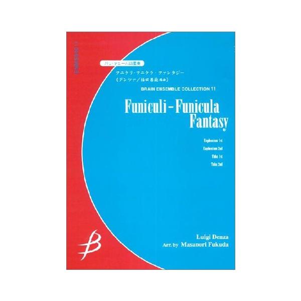 ISBN：9784939002557フニクリ・フニクラ・ファンタジー【出版社：ブレーン】